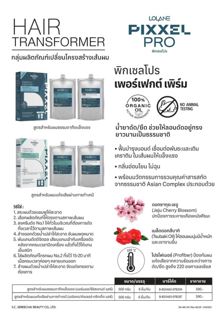 Lolane Pixxel Pro Catalogue – Lolane