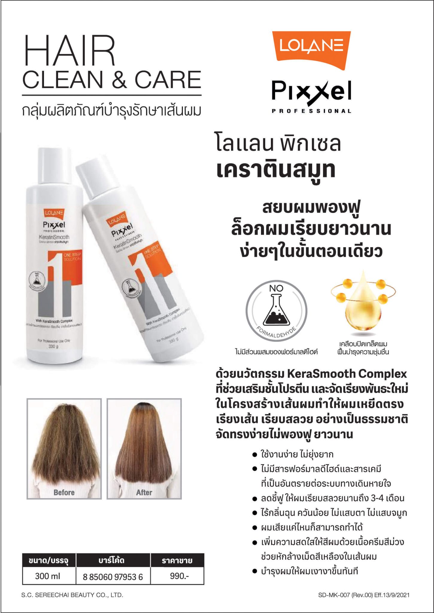 Lolane Pixxel Catalogue – Lolane