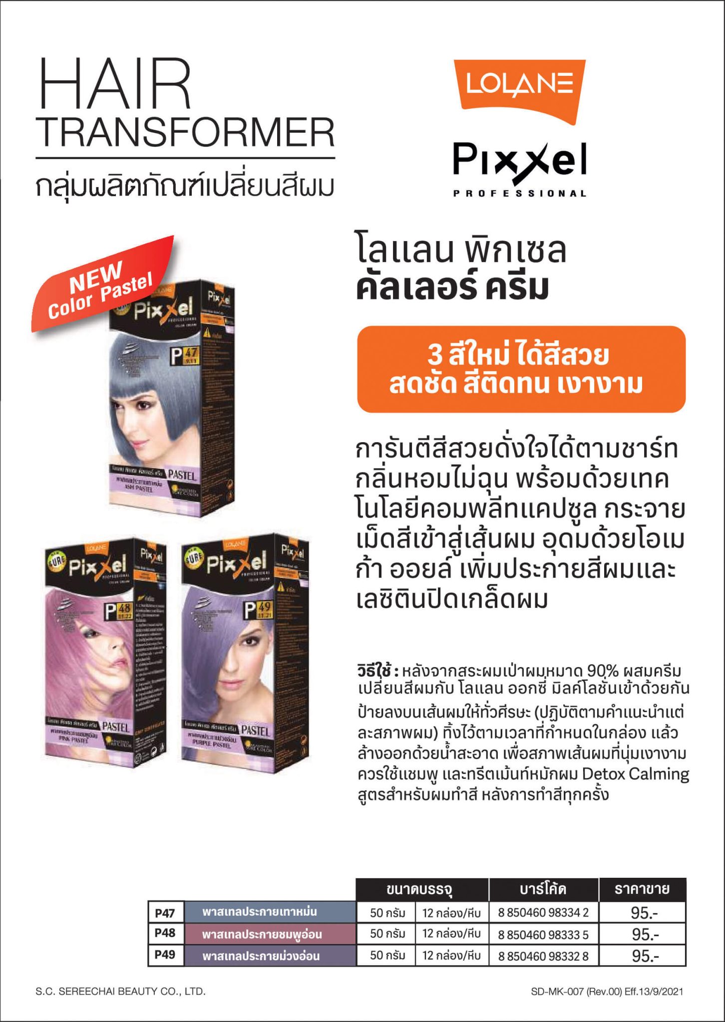Lolane Pixxel Catalogue – Lolane