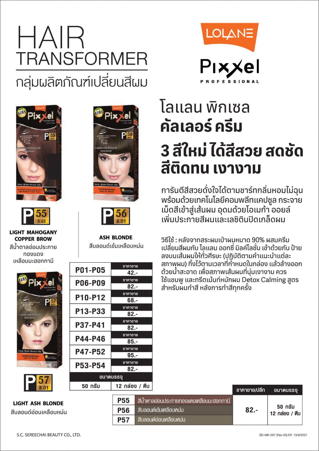 Lolane Pixxel Catalogue – Lolane