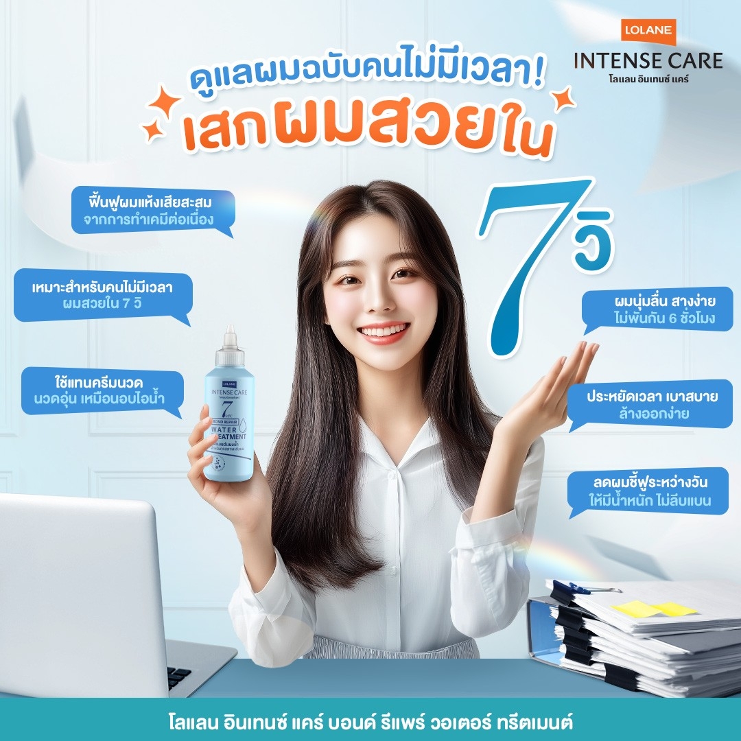 LOLANE INTENSE CARE BOND REPAIR WATER TREATMENT – Lolane